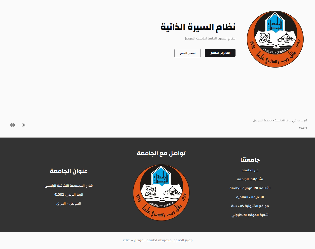 نظام السيرة الذاتية | جامعة الموصل